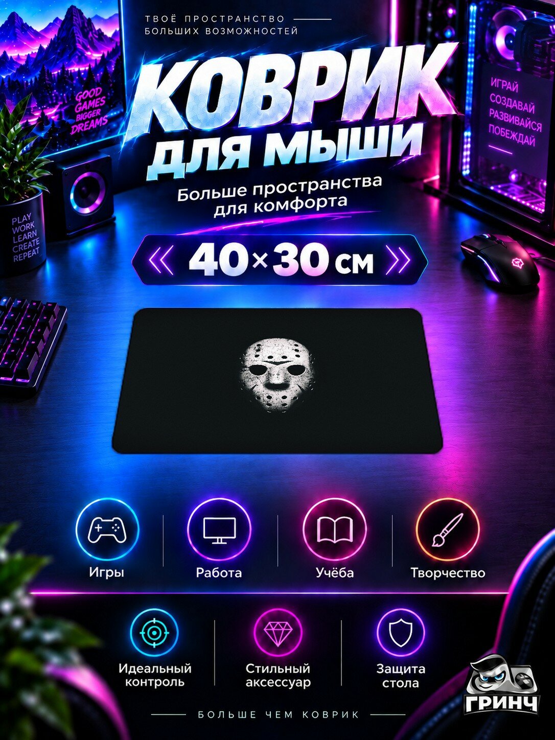 Игровой коврик для мыши Friday the 13th / Пятница 13-е — Friday The 13th Monochrome 40х30 см L