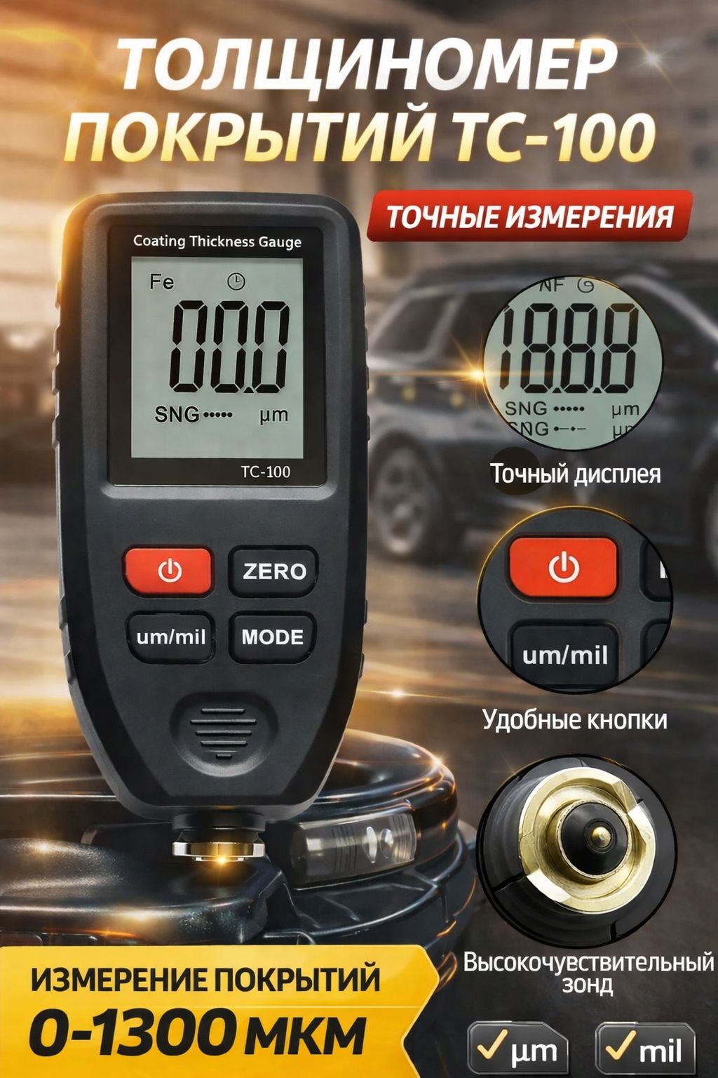 Автомобильный толщиномер (ЛКП) лакокрасочных покрытий TC100 (Fe/nFe)