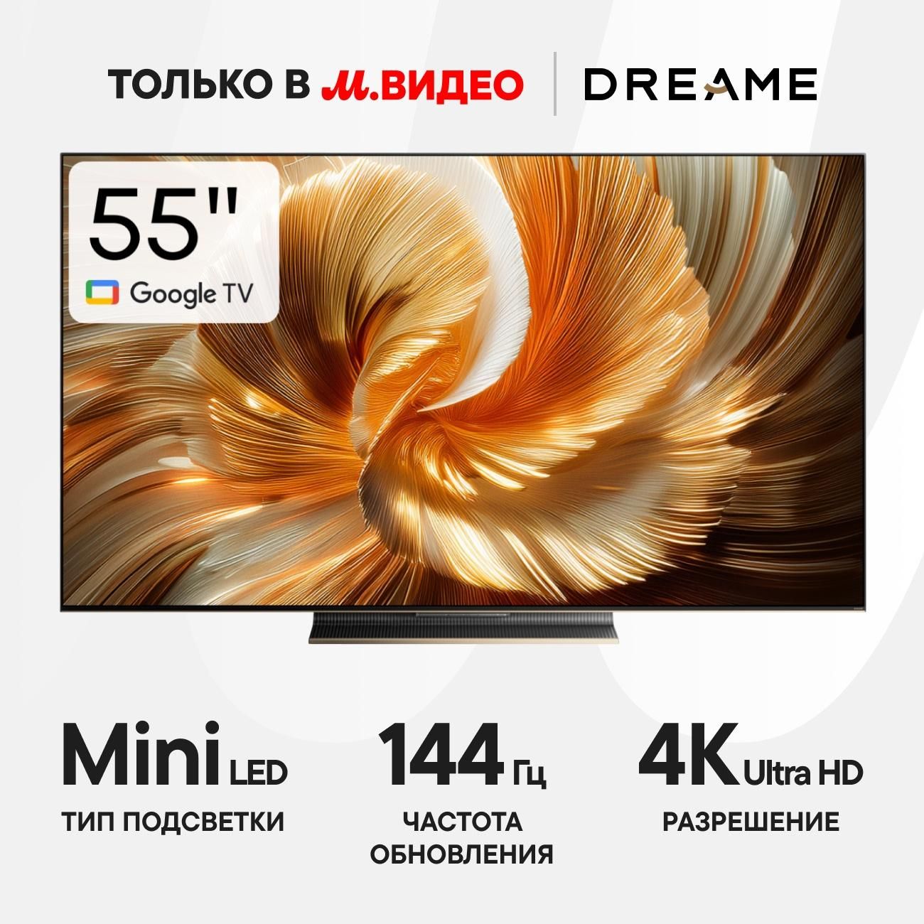 Телевизор Dreame Aura Mini LED 4K TV 55S100
