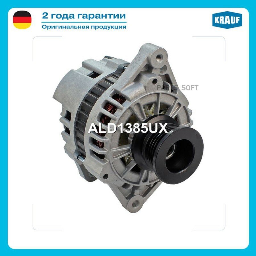 Генератор от официального дистрибьютора, KRAUF, артикул ALD1385UX