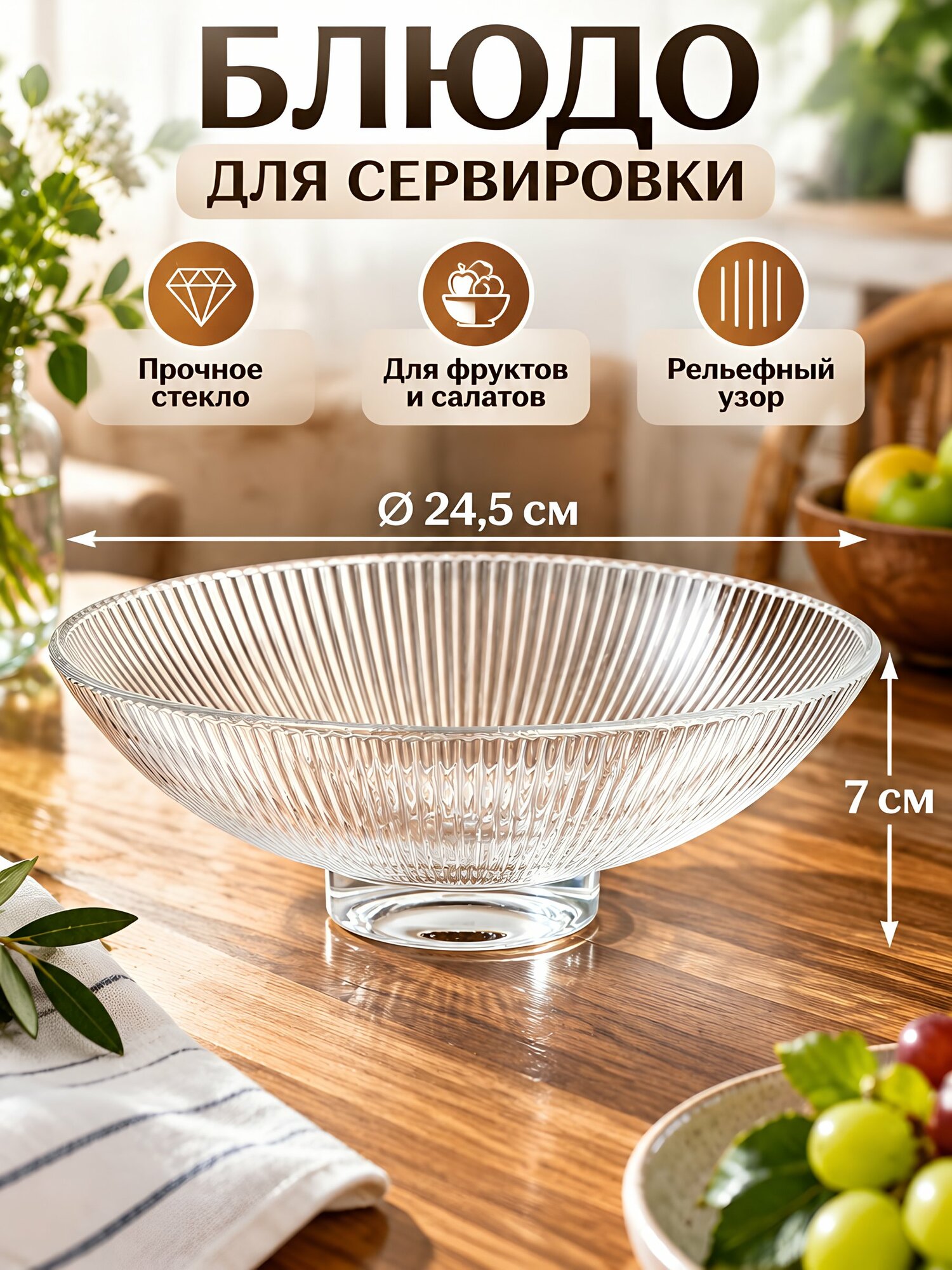 Блюдо стеклянное круглое 24.5 см Y4-6648, прозрачное, универсальное, без рисунка