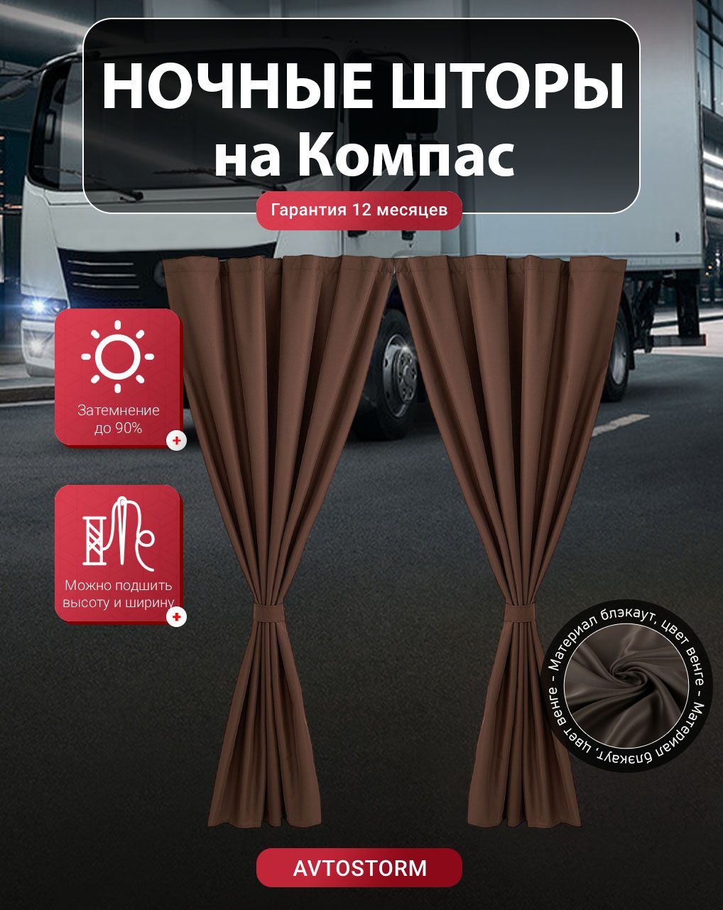 Шторы. шторки блэкаут ночные на направляющих на Компас. Коричневые