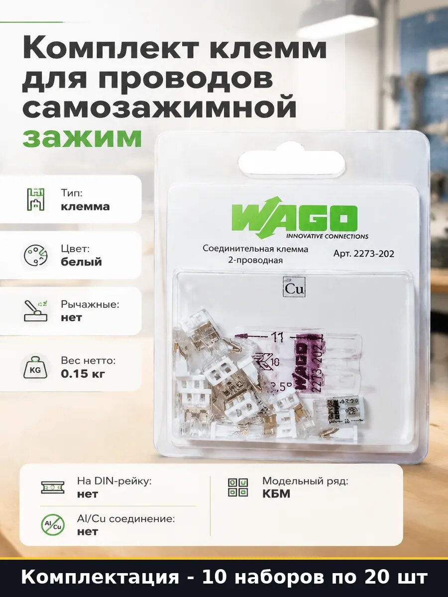 Клеммник 2273-202 20 штук для медных проводов 2.5 мм2