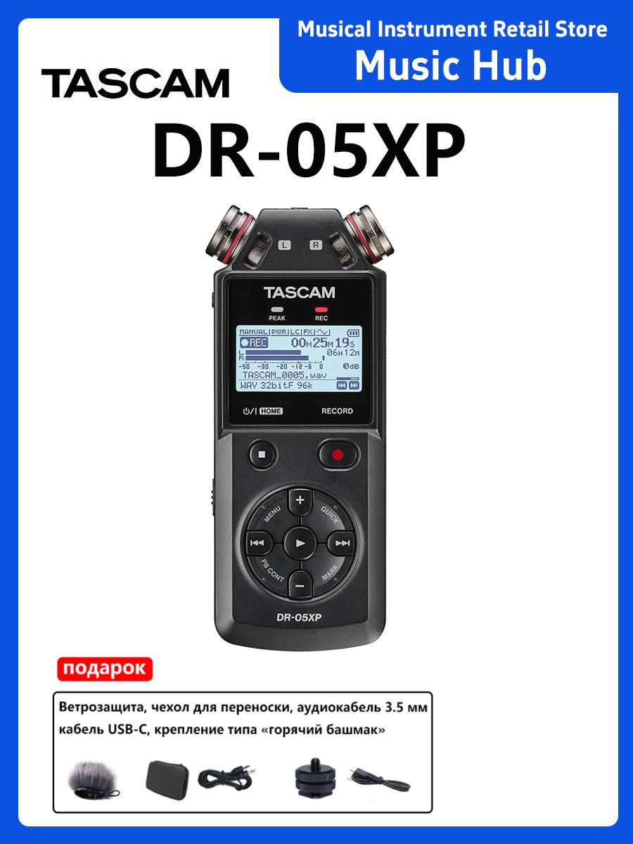 Tascam Портативный рекордер DR05XP, С подарком