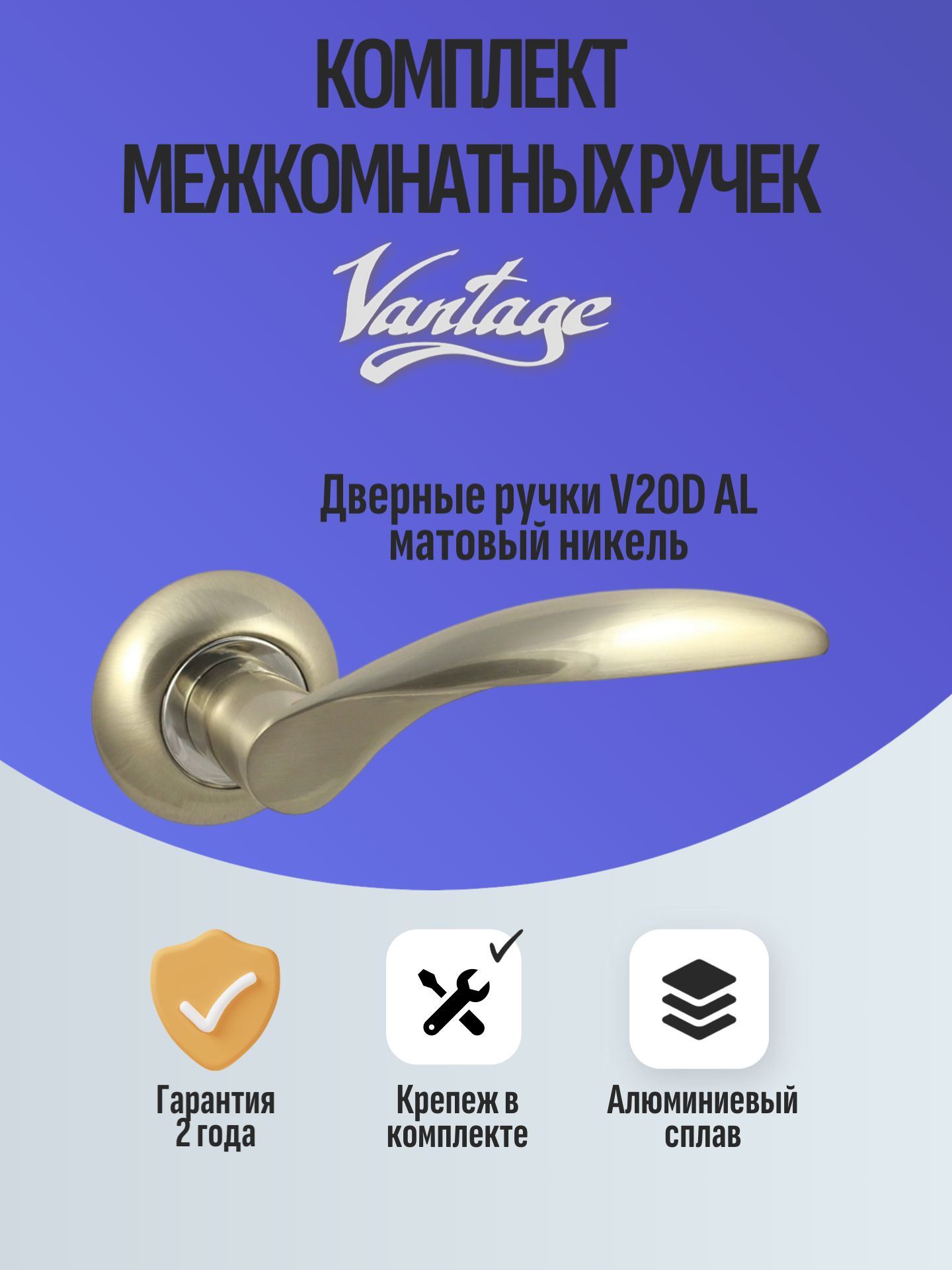 Ручка дверная межкомнатная круглая V20D AL матовый никель