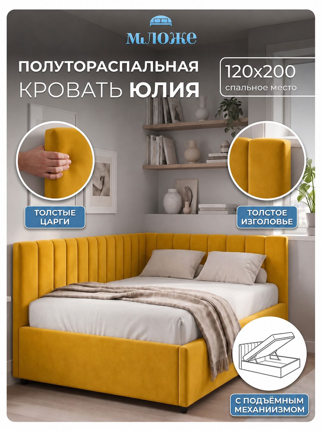 Кровать юлия 120х200см Желтый велюр, полутораспальная с подъемным механизмом