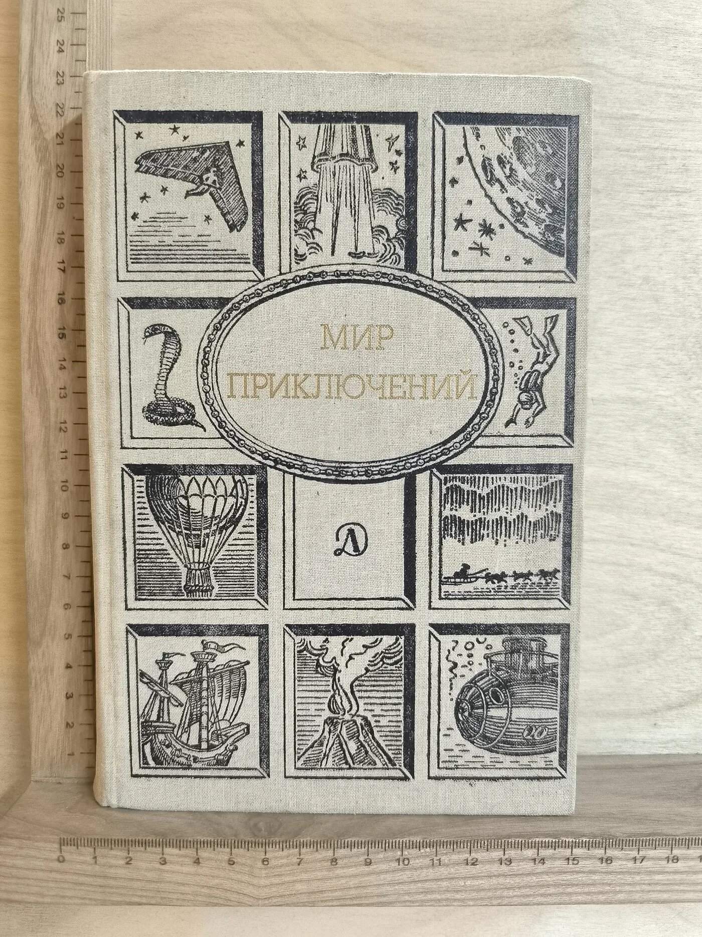 Мир приключений