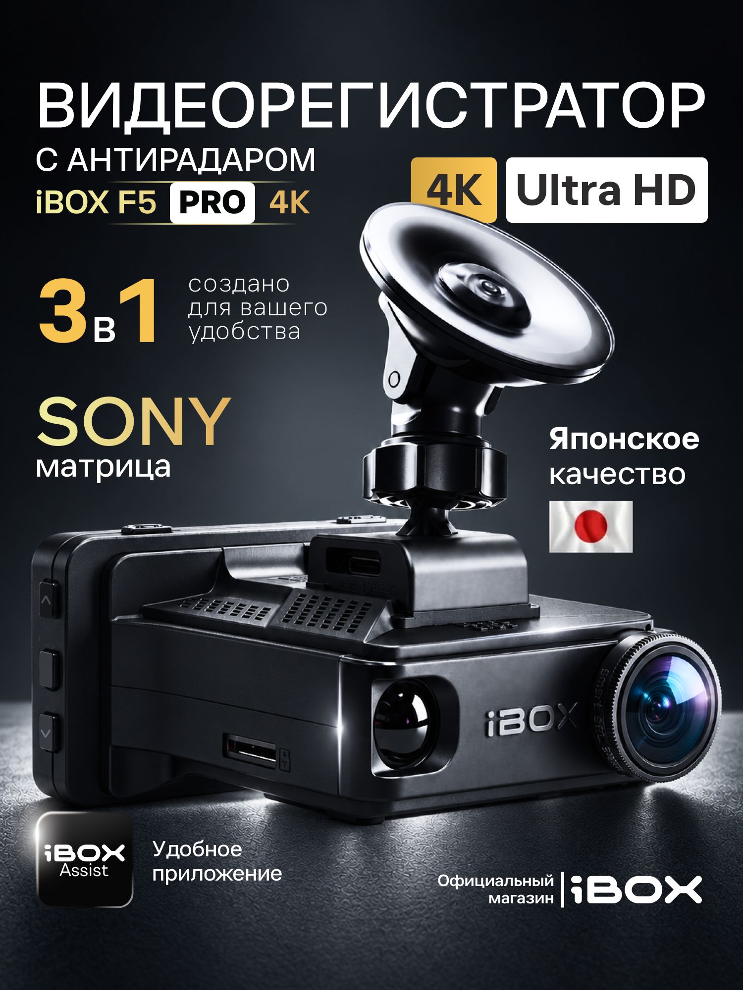 Видеорегистратор автомобильный iBOX F5 PRO 4K Видеорегистратор
