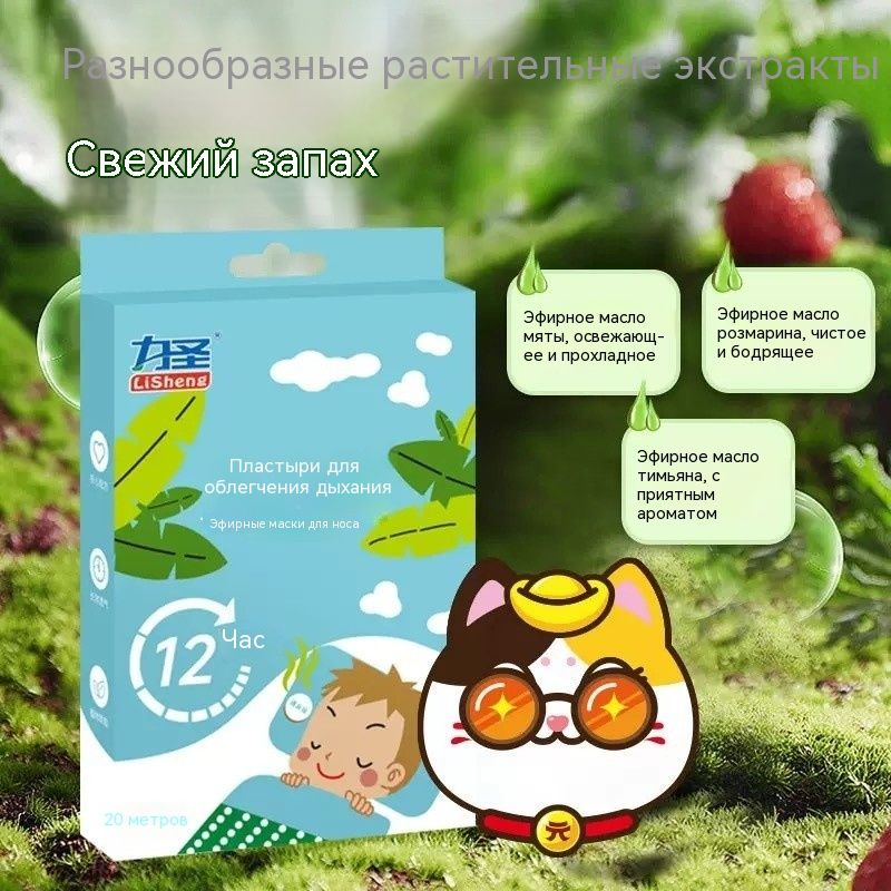 Пластырь от насморка и простуды для детей, для взрослых, 20 штук, профилактическое средство, для облегчения дыхания, от заложенности носа, эф