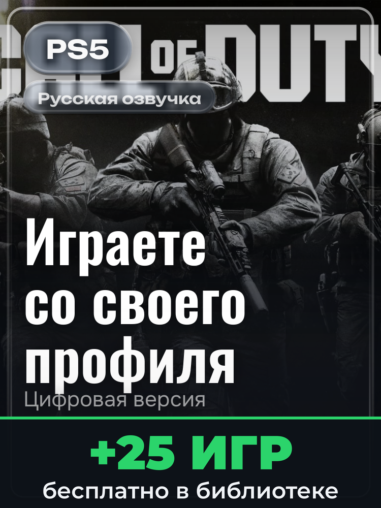 Call Of Duty®: Modern Warfare® II - Cross-Gen Bundle для PlayStation 5: цифровая версия PSN, активация на вашей консоли