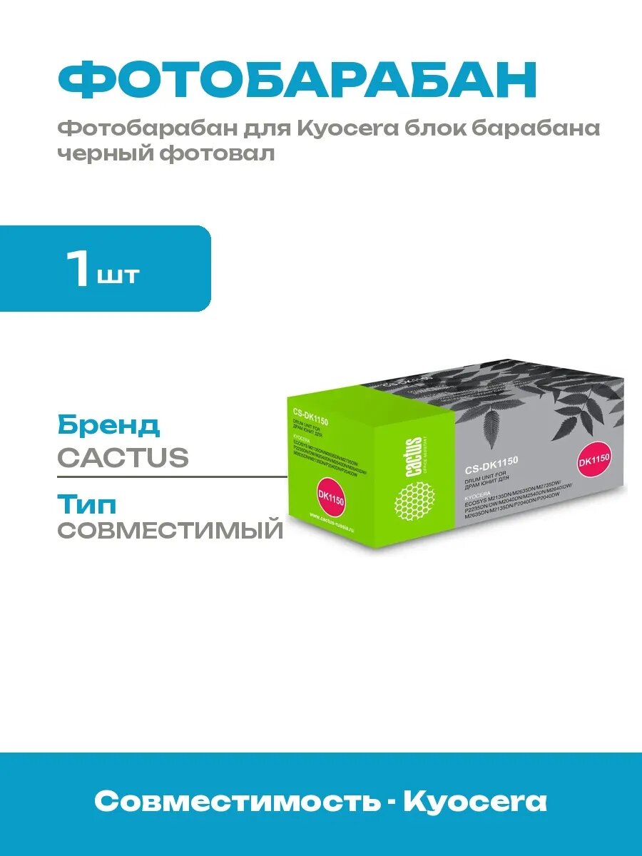 Барабан для лазерного принтера Kyocera фотобарабан черный