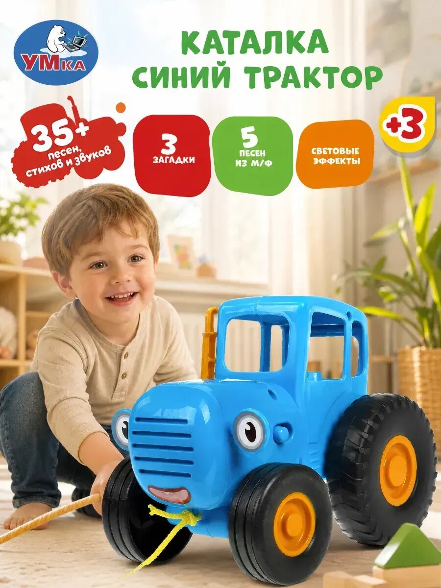 Синий трактор игрушка машинка детская музыкальная светящаяся