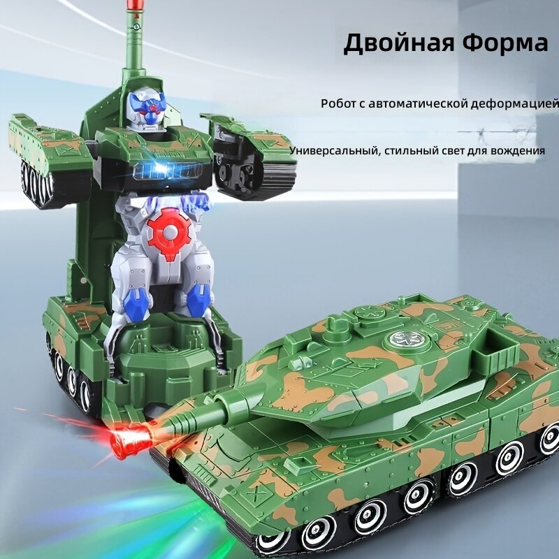 Трансформирующийся военный танк-робот для детей с подсветкой и музыкой, автоматическое превращение и всенаправленное движение