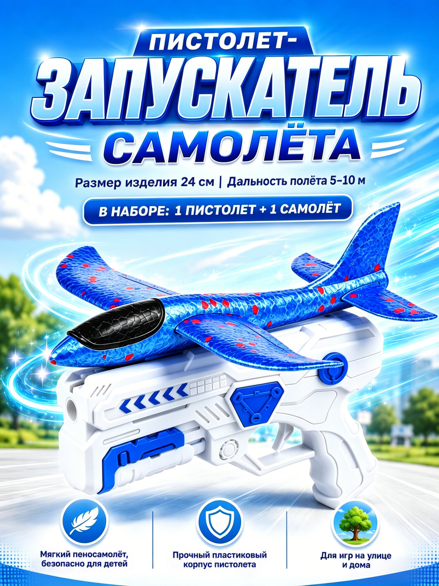 Синяя катапульта с летающим самолетом, игрушечный бластер, пенопластовый планер, 48 см, для детей, для игр на улице