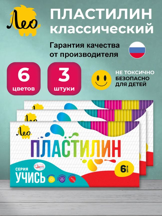 Пластилин для лепки 6 цветов 3 штуки классический Лео Учись LNMC-0106
