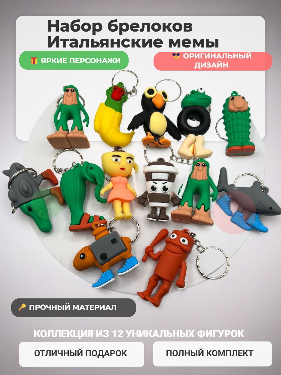 Брелок