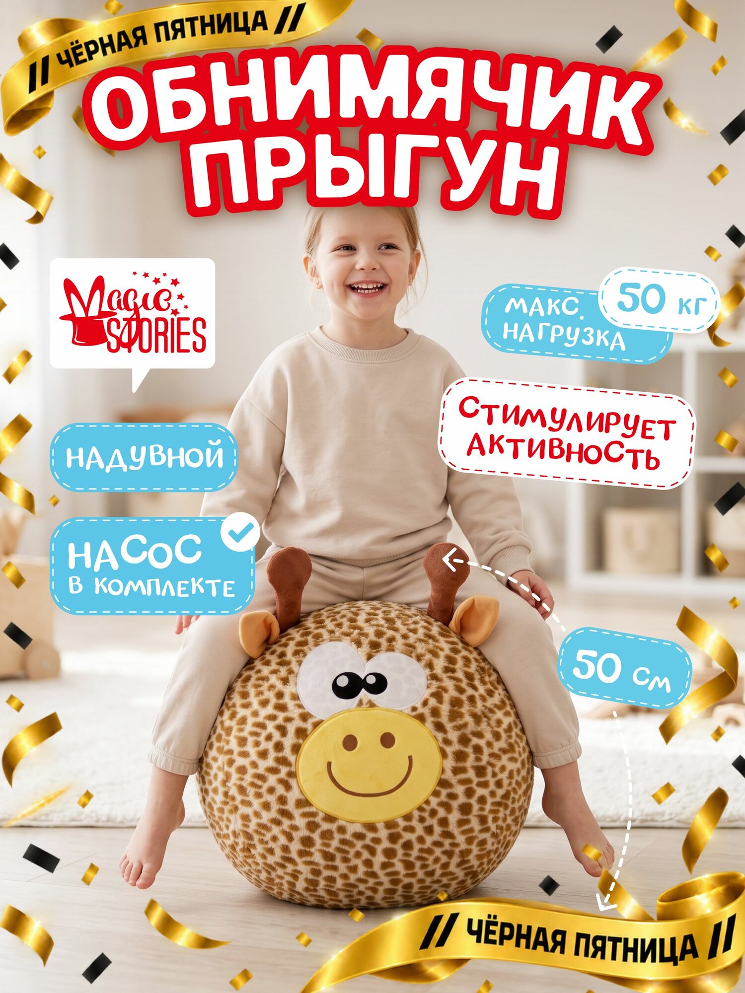 Мяч прыгун Magic Stories Жираф, плюшевый, 50 см, надувной с насосом, в подарочной коробке