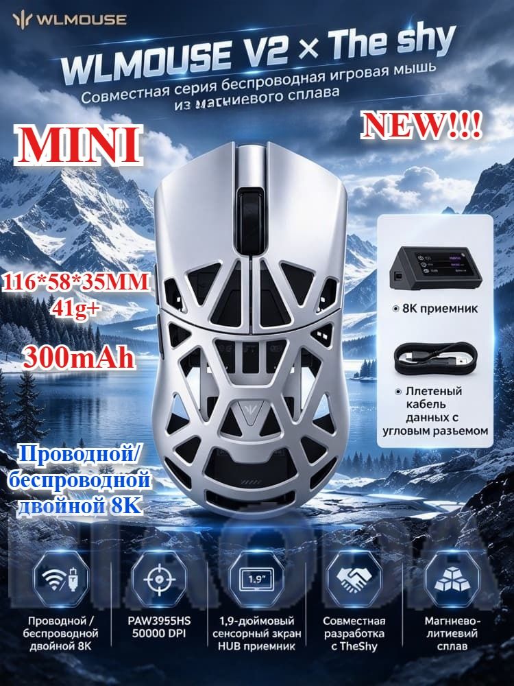 WLMOUSE Beast V2 Theshy Легкая беспроводная игровая мышь 8K из магниевого сплава 54LM20