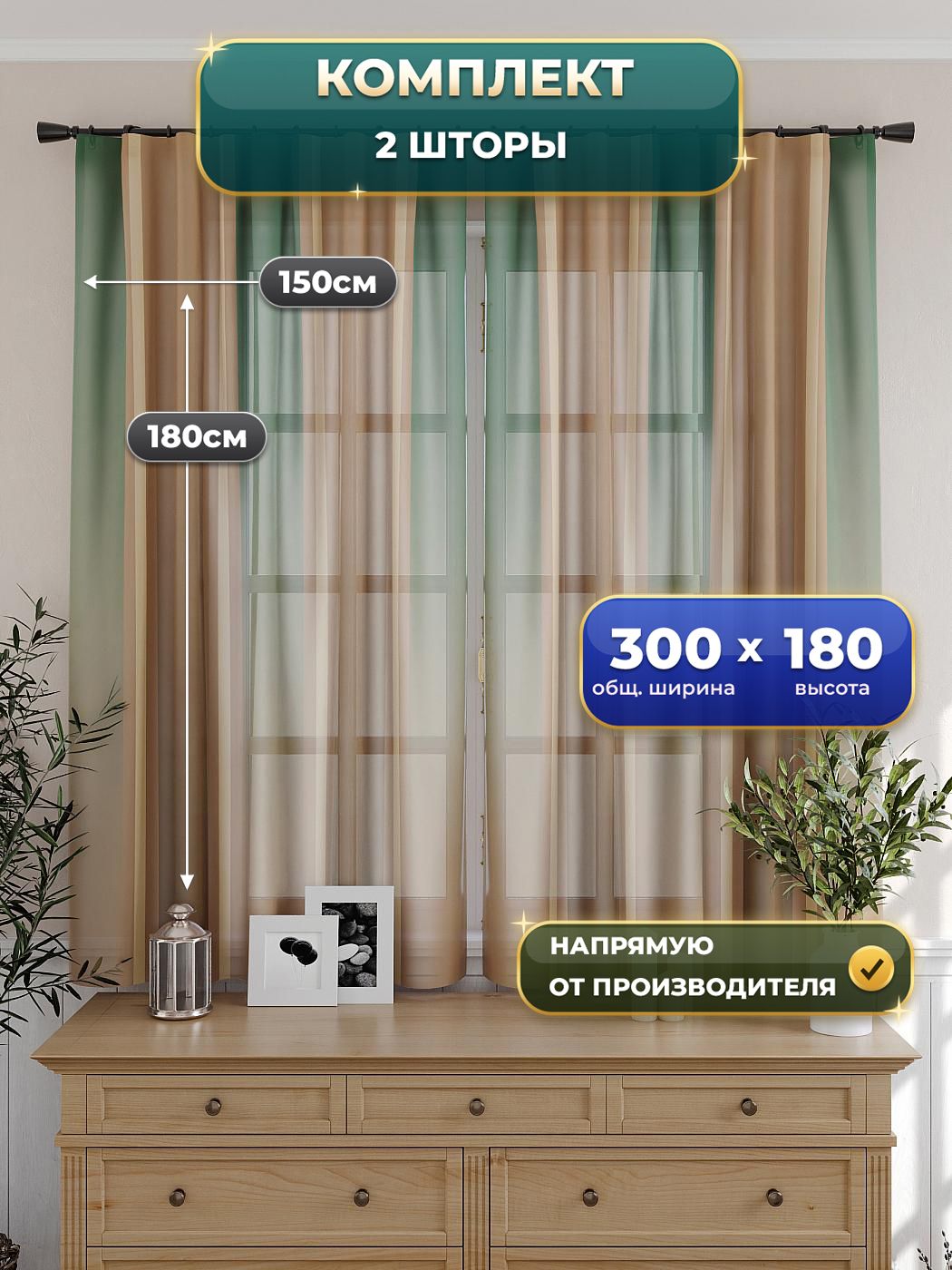 Шторы для кухни Comfy Way / тюль в кухню 150х180 см 2 шт / Мифантос
