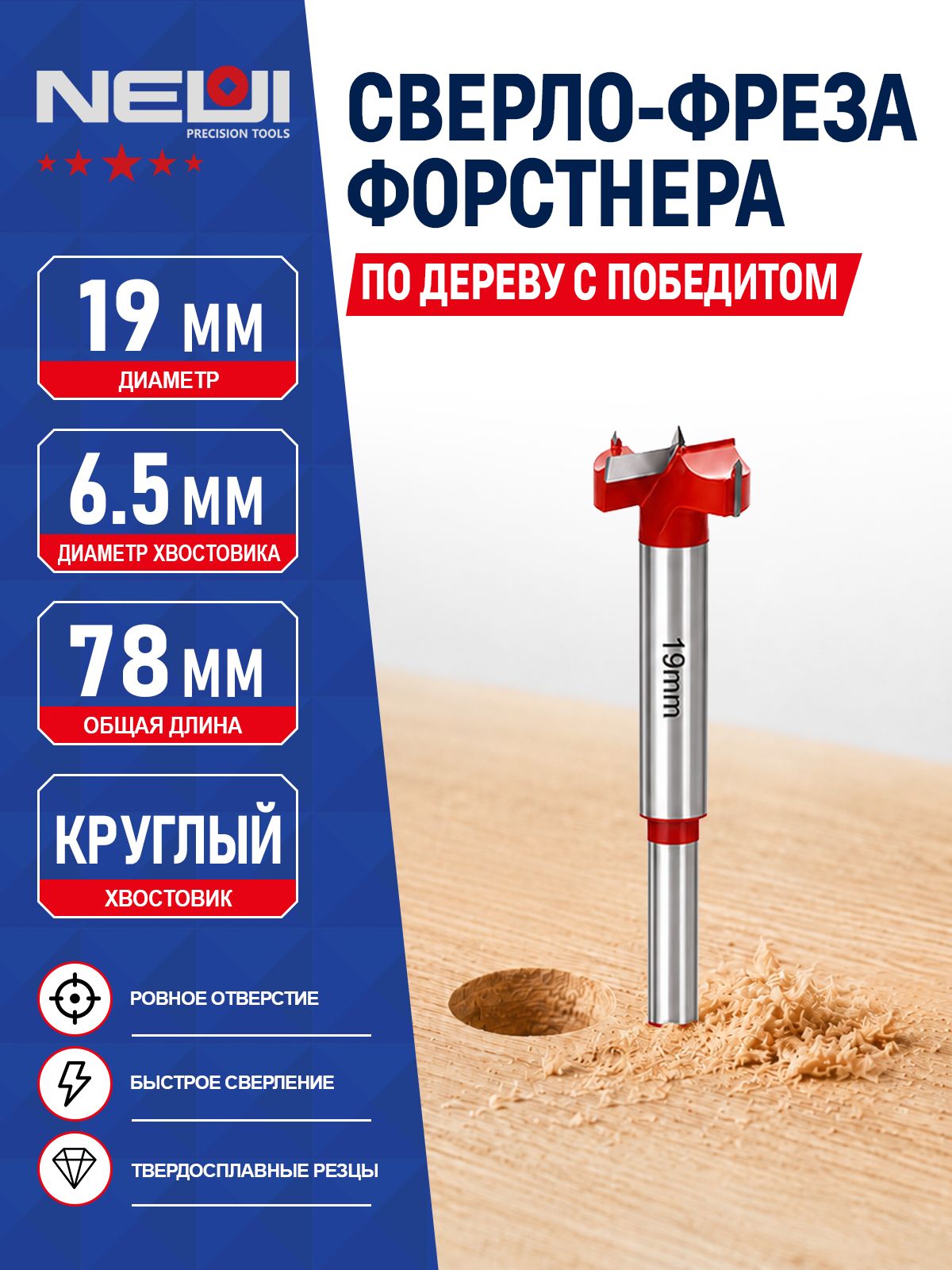 Сверло Форстнера 19 мм с победитом TCT по дереву ЛДСП для мебельных петель