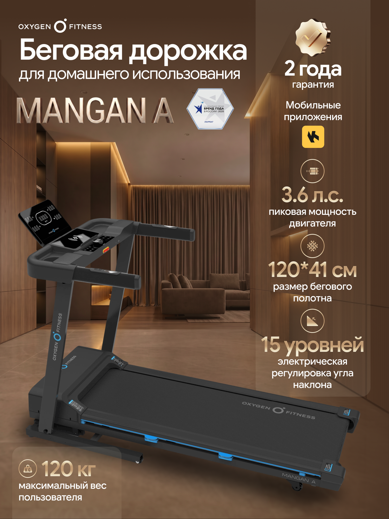 Беговая дорожка электрическая для дома OXYGEN FITNESS MANGAN A