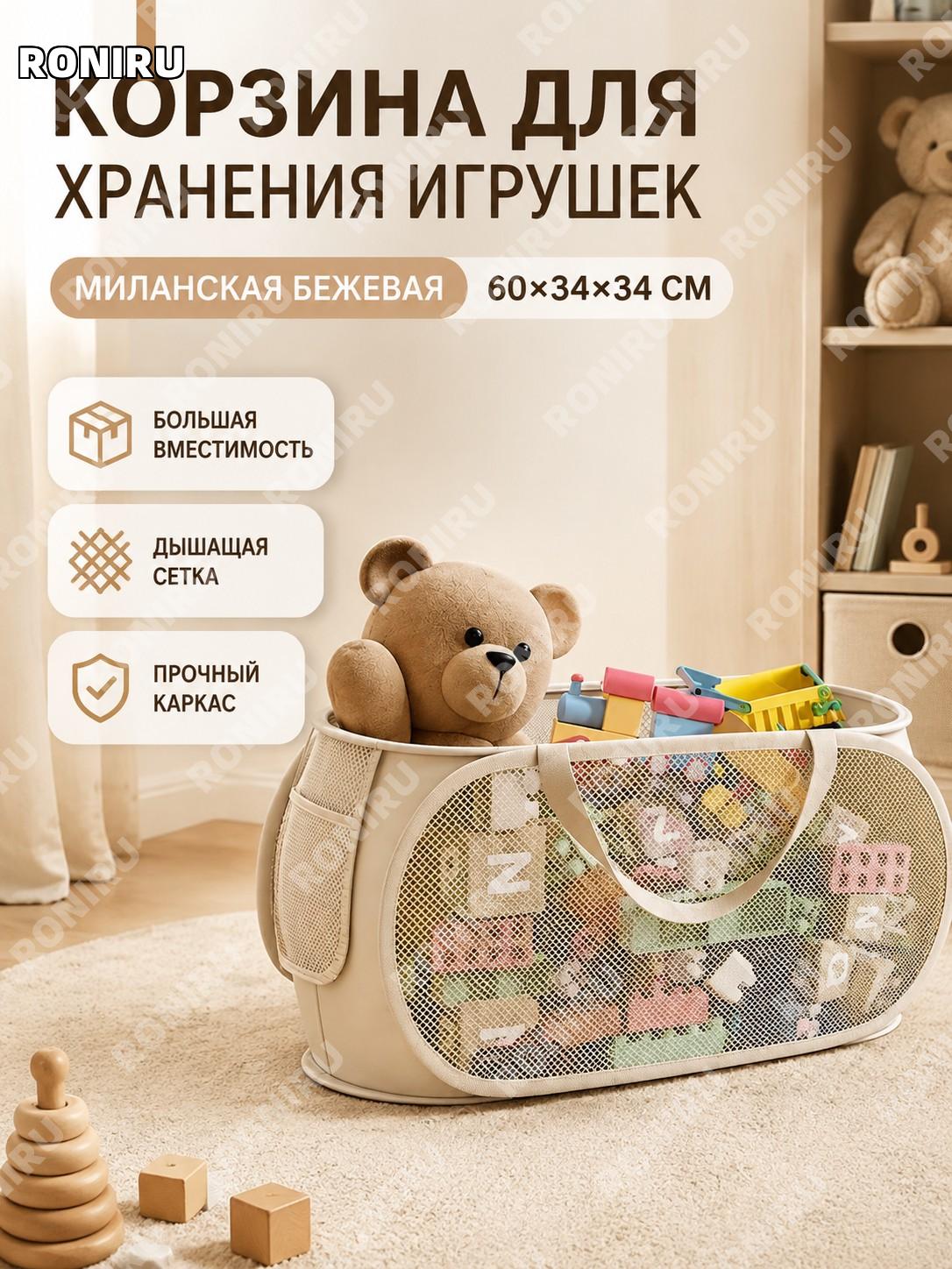 Корзина для хранения игрушек и белья, бежевый органайзер 60×34×34 см горизонтальный, сетчатая корзина для дома
