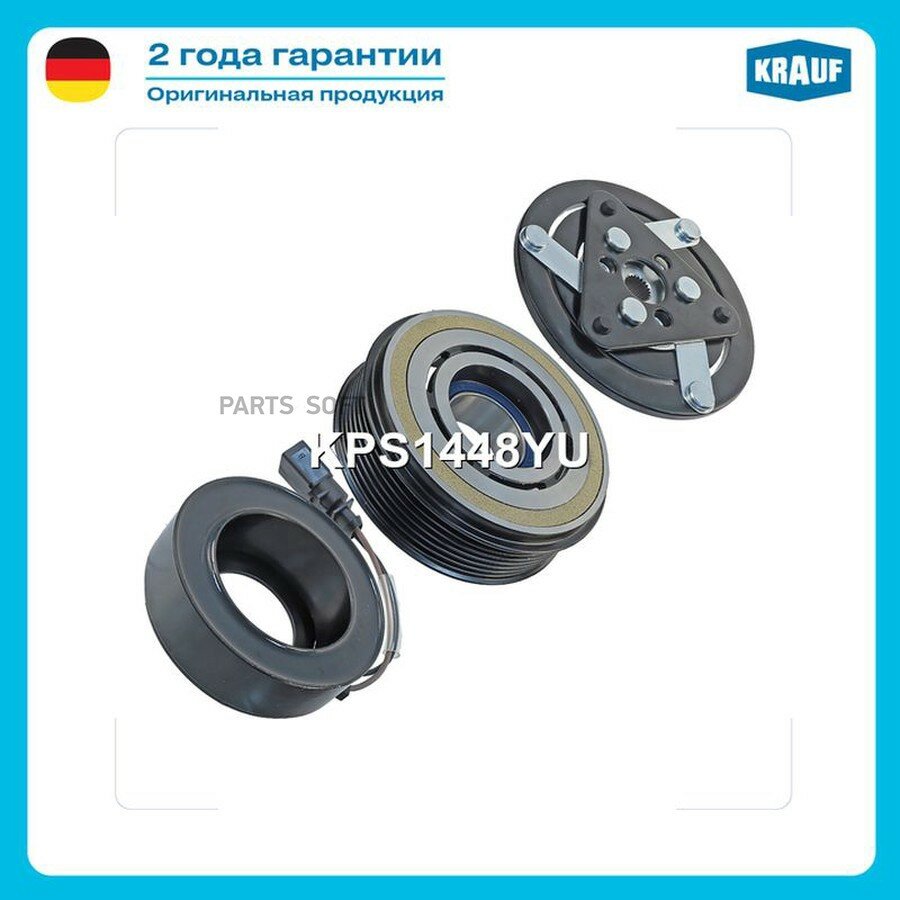 KRAUF KPS1448YU Шкив компрессора кондиционера в сборе ()