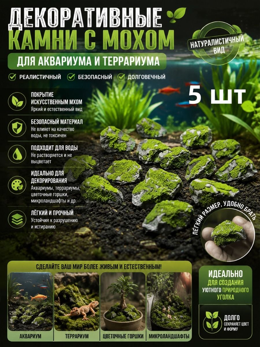 Декорация для аквариума, террариума, натуральный камень, зеленый, 5 шт.