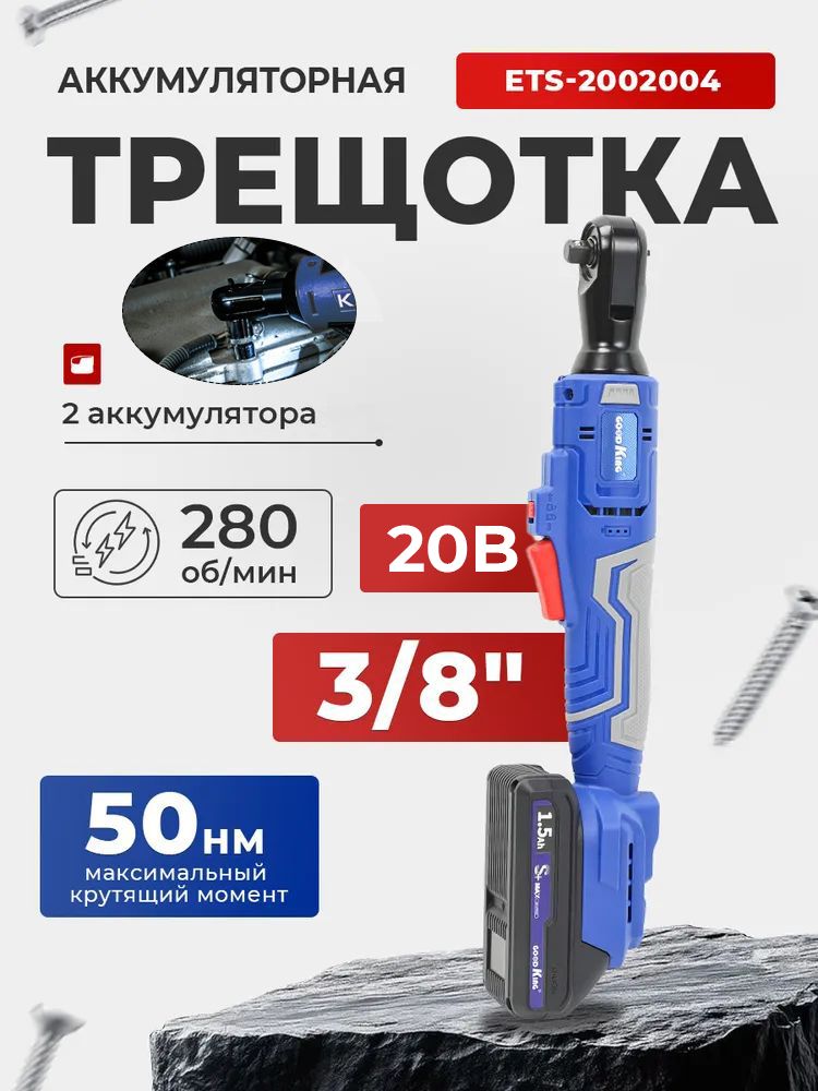Постоплата Новинка Гайковерт пневматический, гаечный ключ с трещоткой электрический, пневмотрещотка 3/8", Li-ion 20В, 2 АКБ, 50Nm. GOODKING, 4 предмета