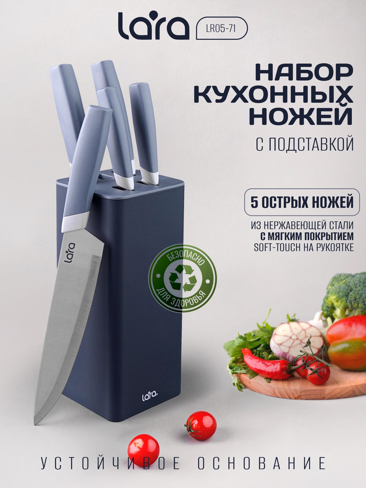 Ножи кухонные 6 предметов, набор ножей кухонных LARA на подставке.