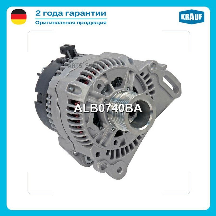 Генератор от официального дистрибьютора, KRAUF, артикул ALB0740BA
