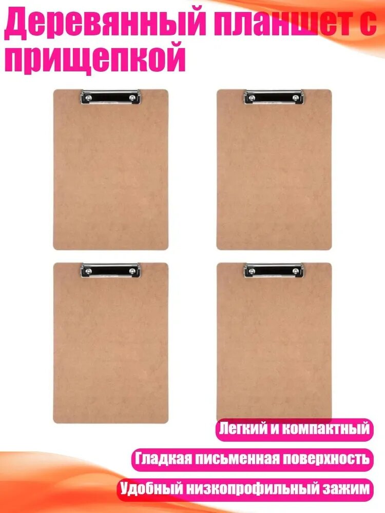 Планшетная доска, 1 шт.