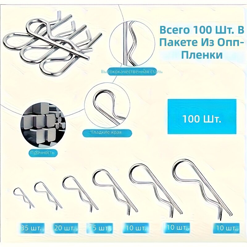 Шплинты R-типа, 100 шт, 6 размеров, алюминиевый сплав, крепеж