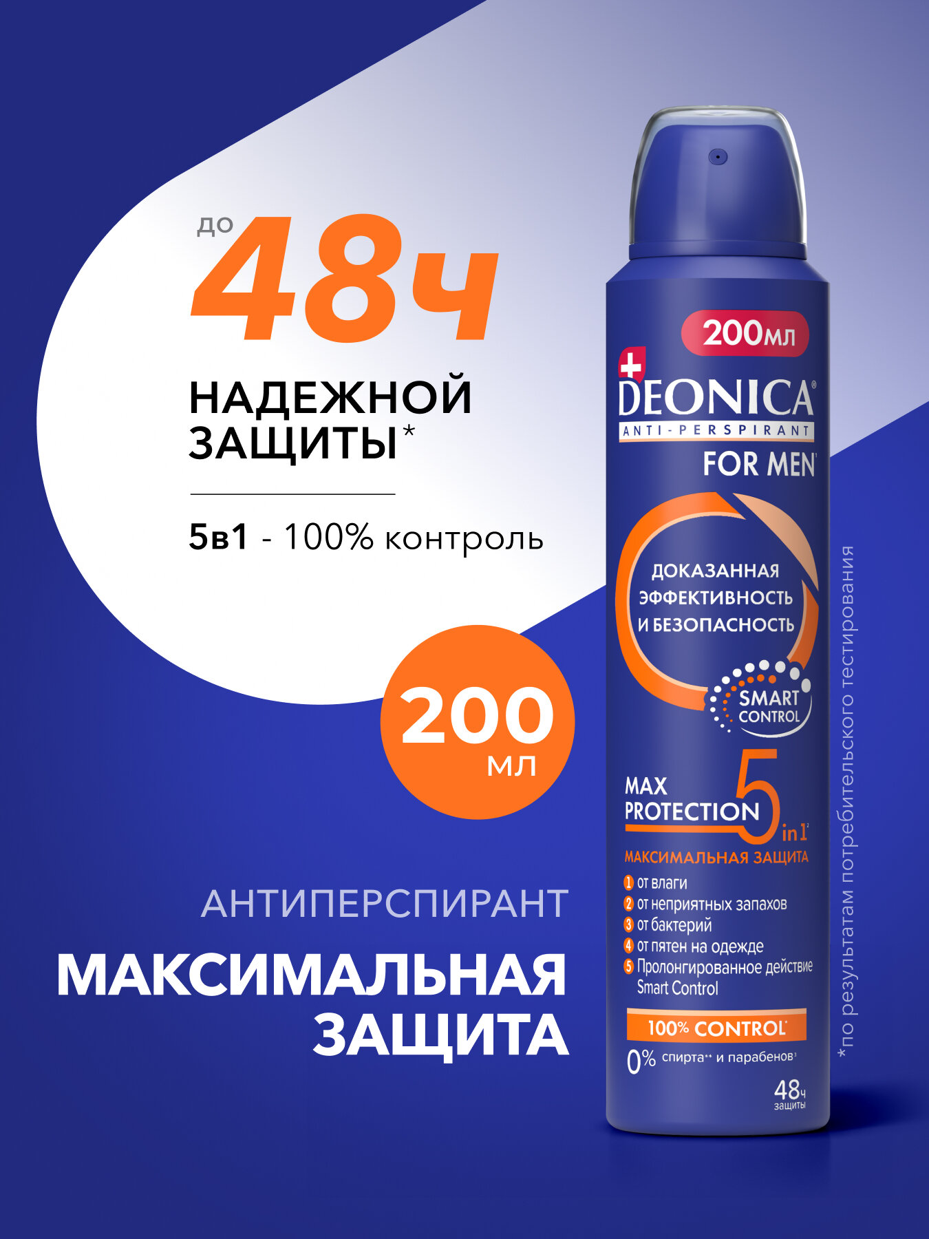 DEONICA FOR MEN дезодорант мужской спрей антиперспирант 5 Protection 200 мл
