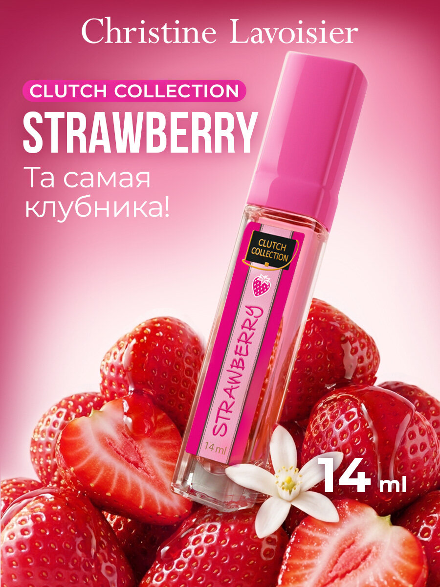 Духи женские Clutch Collection Strawberry, сладкие, стойкие, аромат клубники, 14 мл,