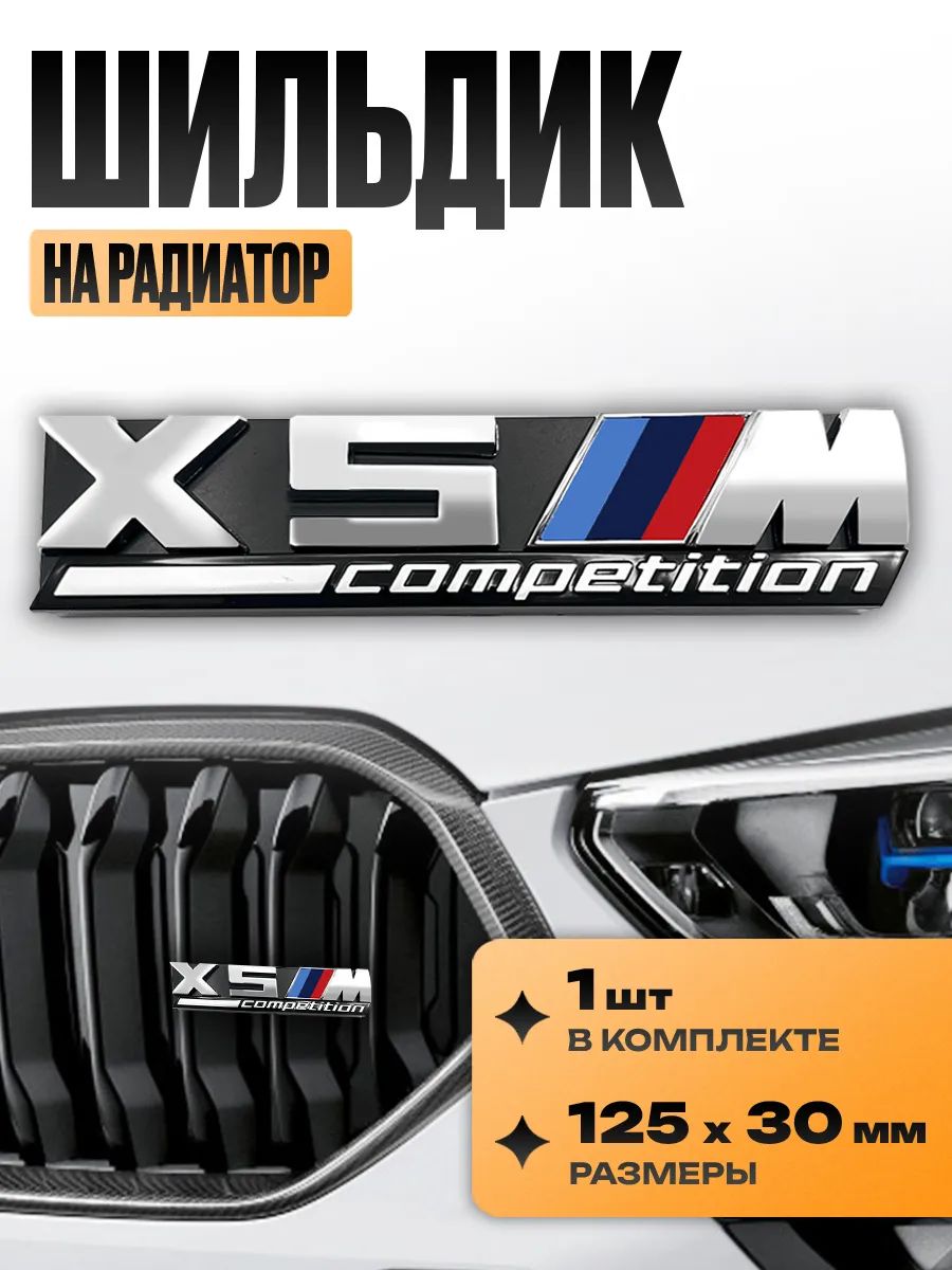 Шильдик на радиатор "BMW"