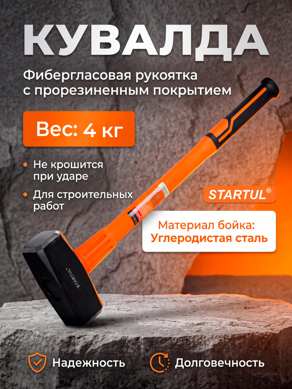 Кувалда 4 кг с фиберглассовой рукояткой STARTUL Profi (ST2202-40)