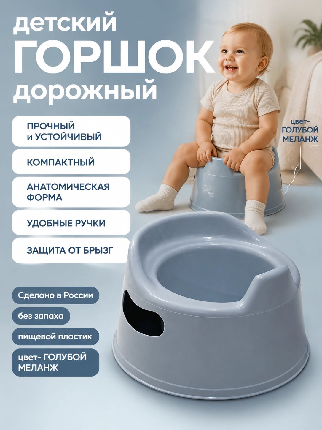 Горшок для детей / горшок детский