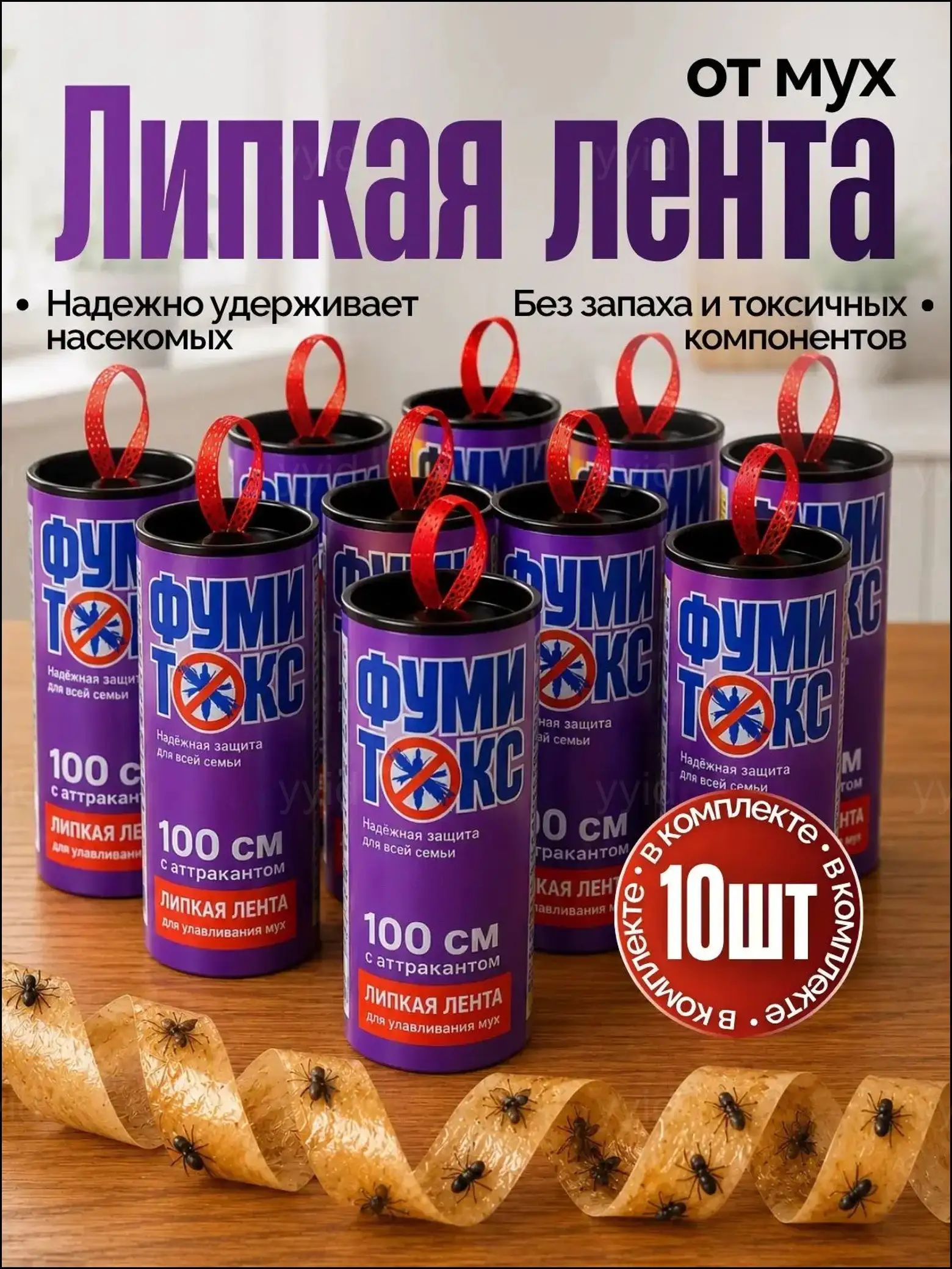 Клейкая ловчая полоса от насекомых, набор из 10 штук, качественный уловитель мошек и вредителей.