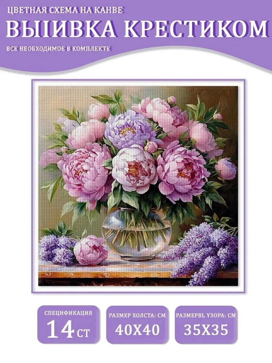Наборы для вышивки, 40x40 см, 14CT - принт, набор для вышивки крестом, "Красивый пион"На холсте рисунок.