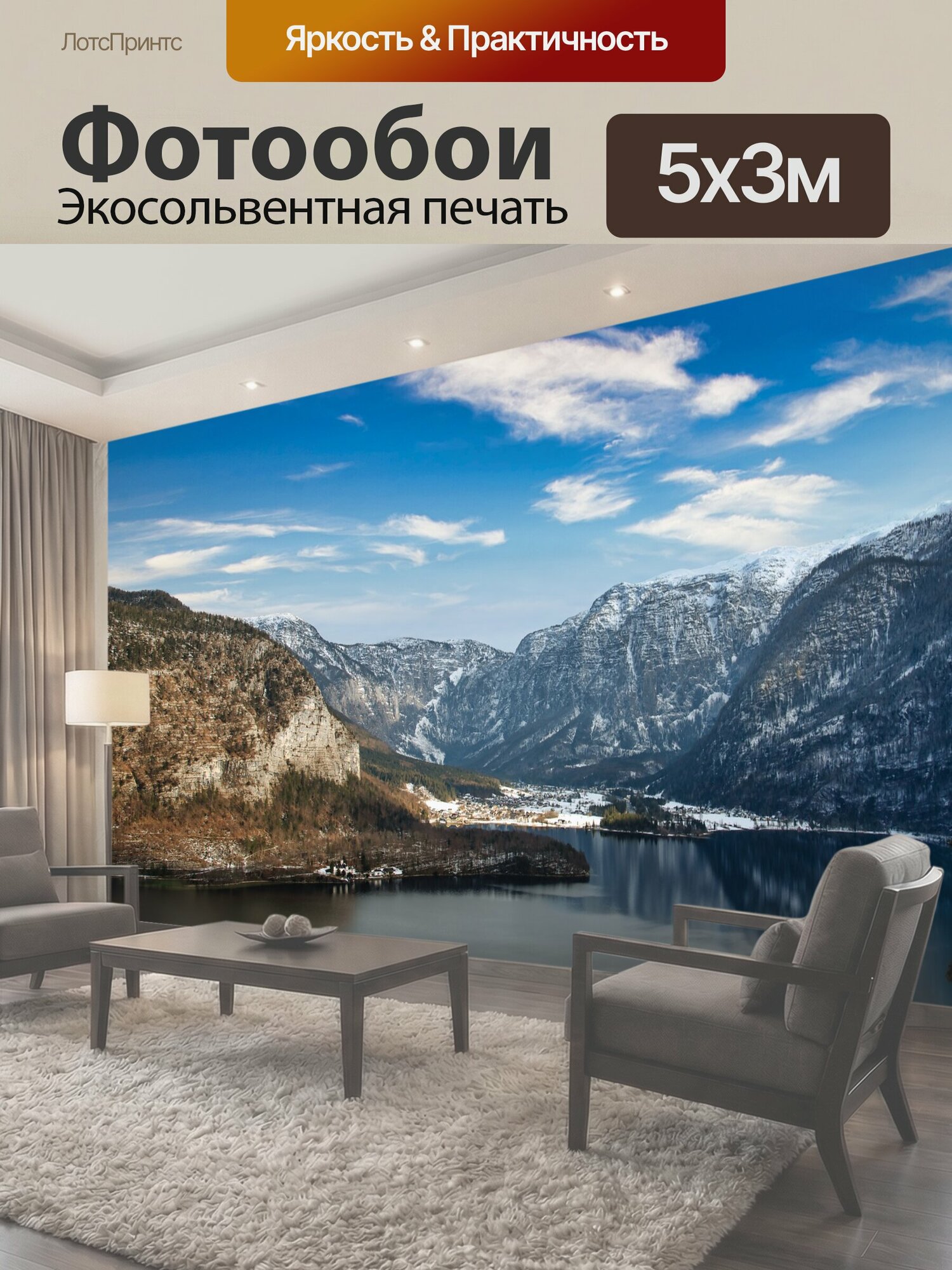 Фотообои "Горы, озеро, небо" 500x300 см. экосольвентная печать