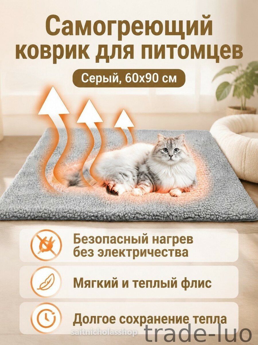 Подогревающий коврик для питомцев 60x90 см, серый из искусственной овчины, без подключения к сети, с эффектом самонагрева
