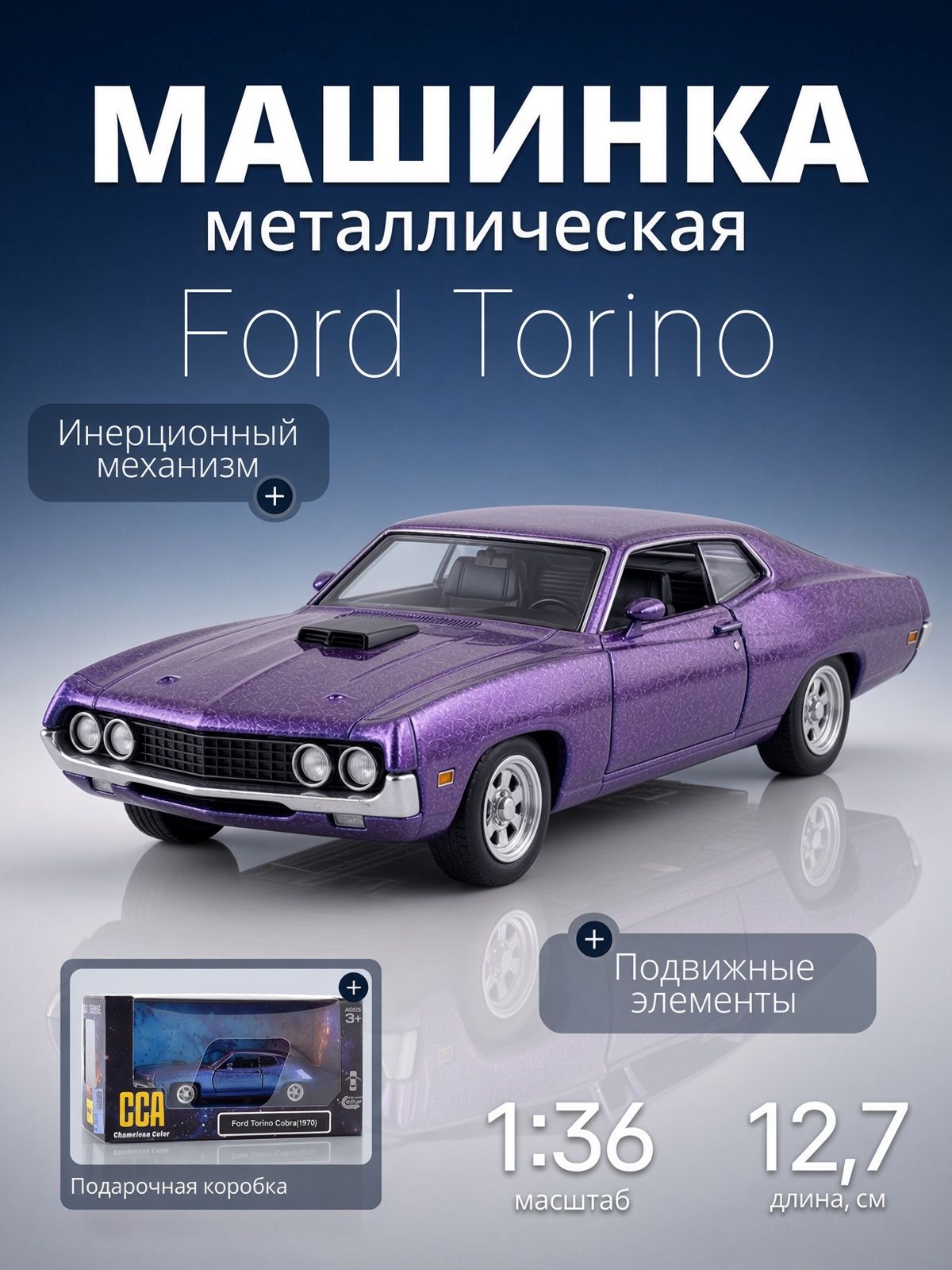 Игрушка детская машинка металлическая Ford Torino Cobra 1970 1:36