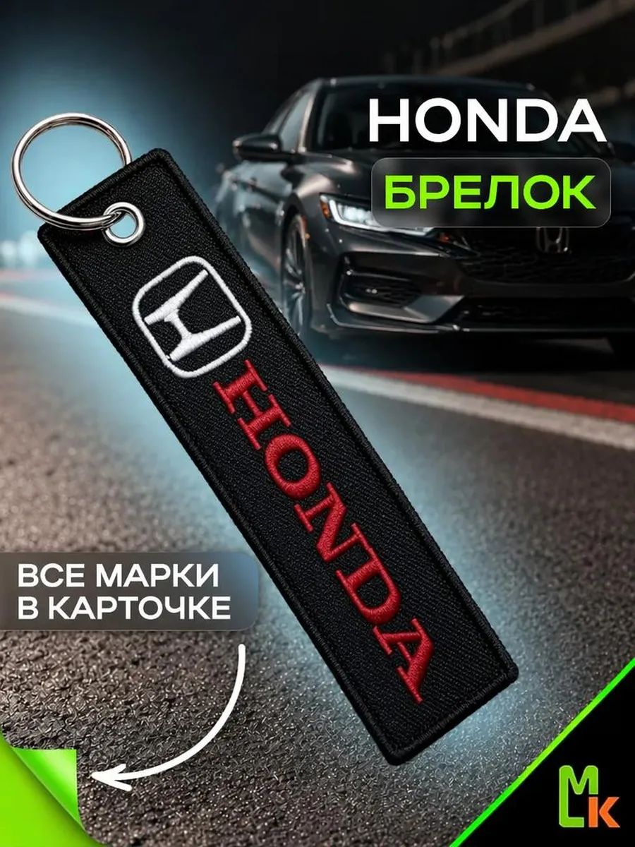 Брелок MkAuto