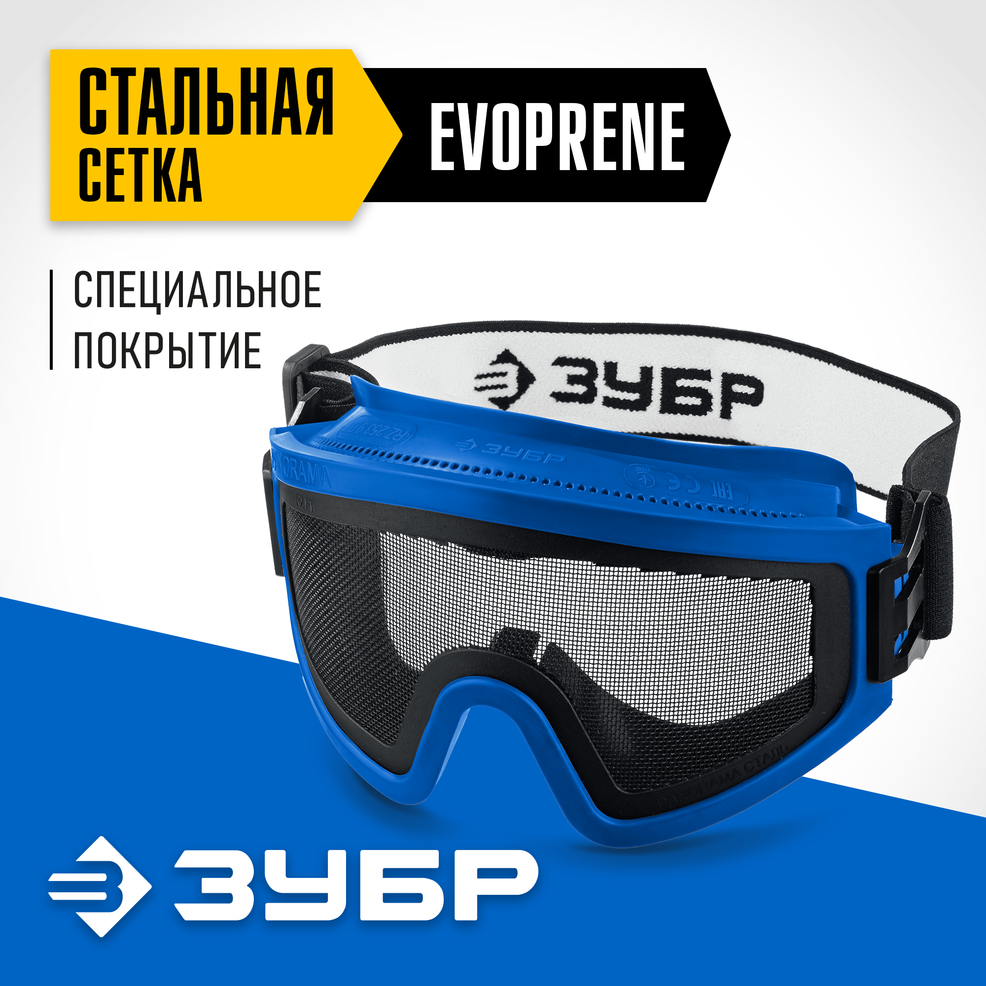 Защитные очки закрытые с экраном из стальной мелкоячеистой сетки, ЗУБР Профессионал, 110234