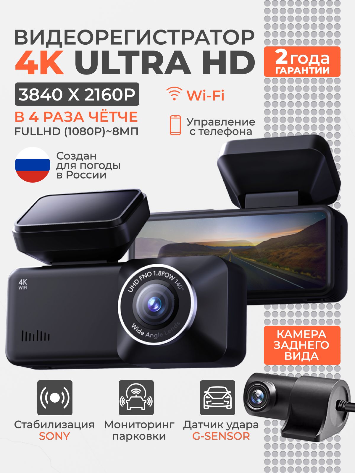 Видеорегистратор автомобильные 4К Ultra HD с WiFi 2 камеры