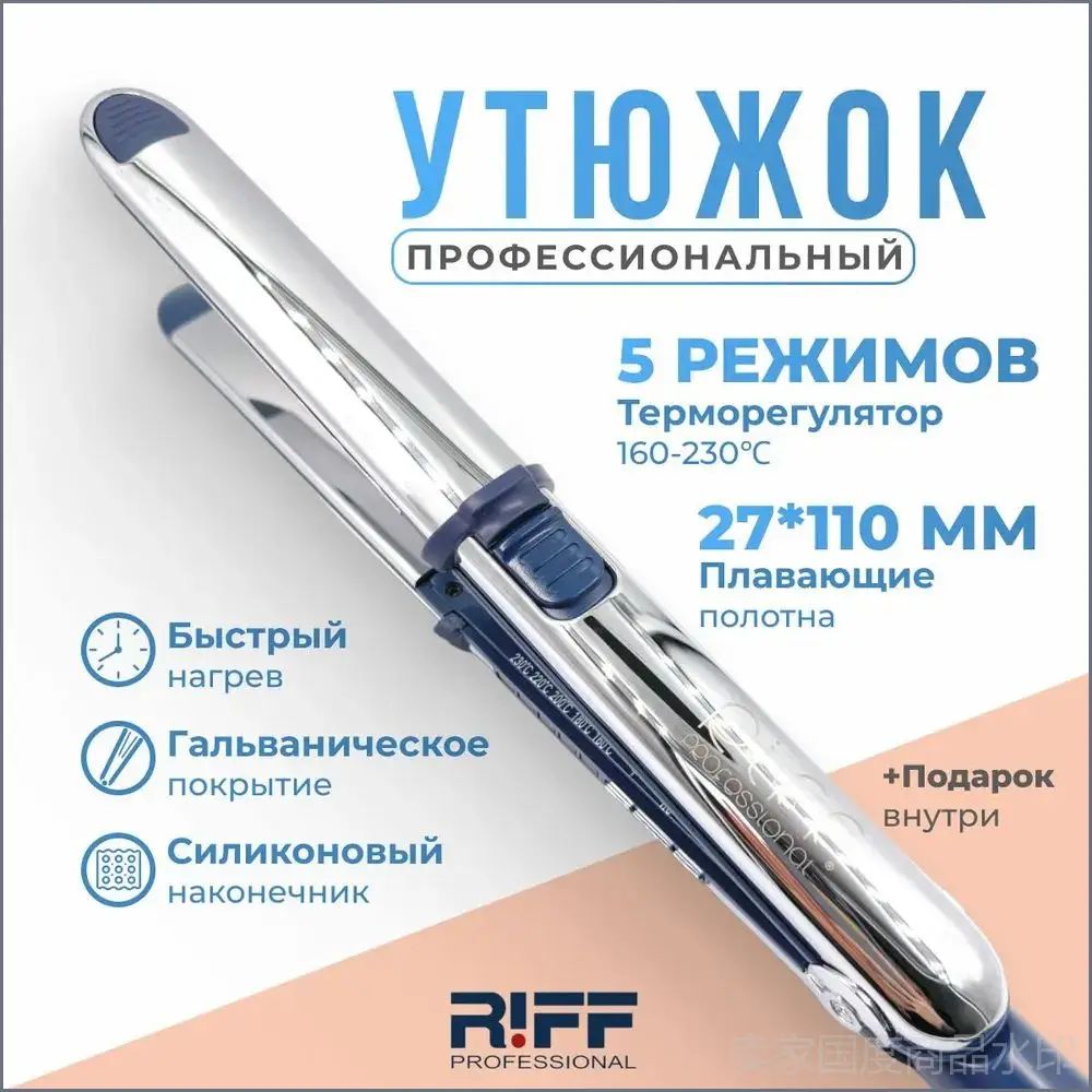 1RIFF 100. Утюжок эллипсовидный. Гальванические щипцы выпрямитель для завивки и укладки волос Щ10000