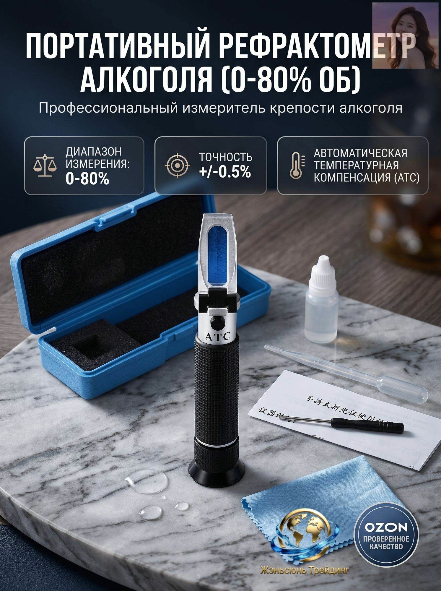 Портативный рефрактометр для измерения крепости алкоголя 080% об, с температурной компенсацией АТС, точность 0,5%, инструмент для самогоноварения