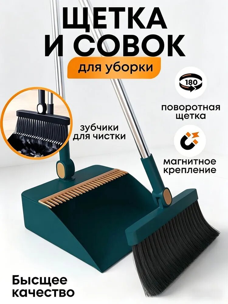 Щетка с совком, 1 шт