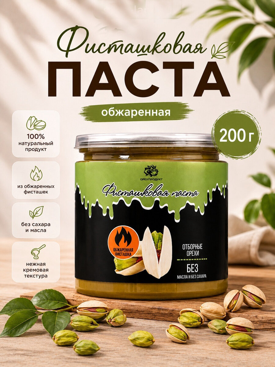 Фисташковая паста обжаренная 100% Орехпродукт Джоли, 200 гр.